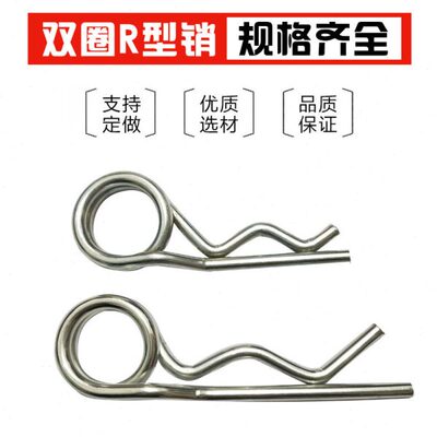双圈r型销b型销/开口销/波浪销/r型销子安全销弹簧销插销DIN11024