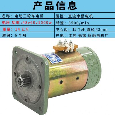 电动三轮车电机 建筑工程车电机48V60v 1120W1200w工程电动车电机