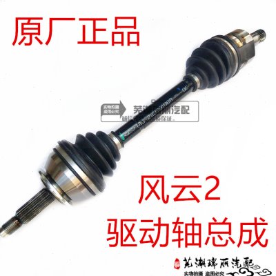 原厂奇瑞风云2传动轴半轴总成 风云2驱动轴内外球笼带半轴杆总成