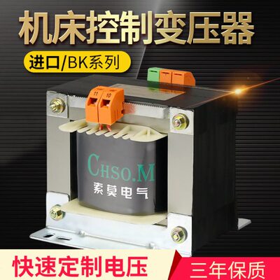 索莫BK-1000VA机床控制变压器单相隔离变压器380变220480v转380v