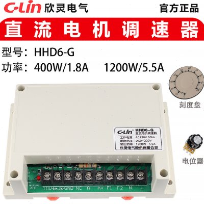 欣灵HHD6-G直流电机调速器 400W和1200W大功率 输出电压DC0-220V