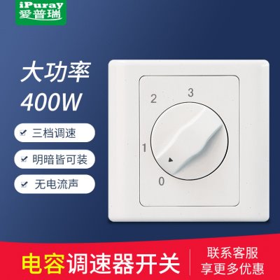 爱普瑞大功率400W三档风扇调速开关电容式三档吊扇调速器BRT-F017