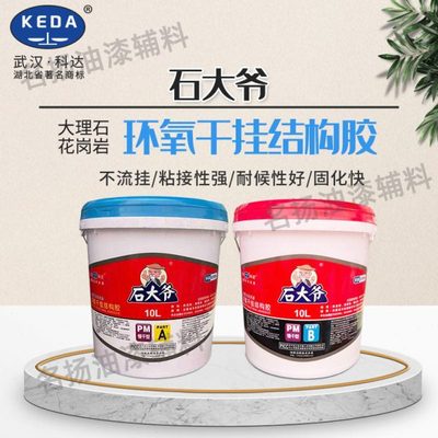 包邮 武汉科达石大爷AB干挂胶 石头胶大理石胶 云石胶AB胶瓷砖胶