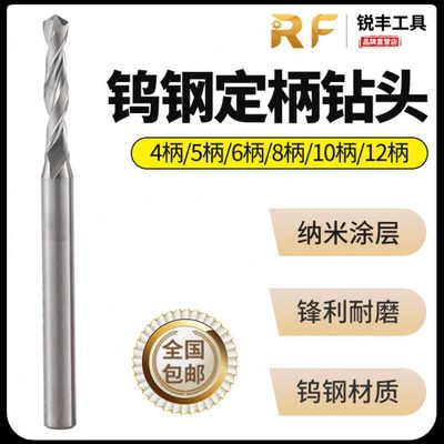 6.05 6.15 6.25 6.35 6.45合金钨钢铝用涂层大柄定柄8柄钻头钻咀