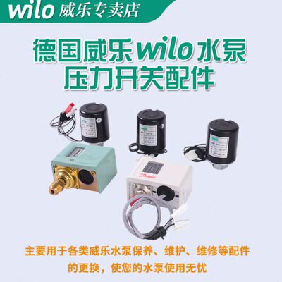 德国威乐WILO水泵配件压力开关各型号水泵机械压力开关压力传感器
