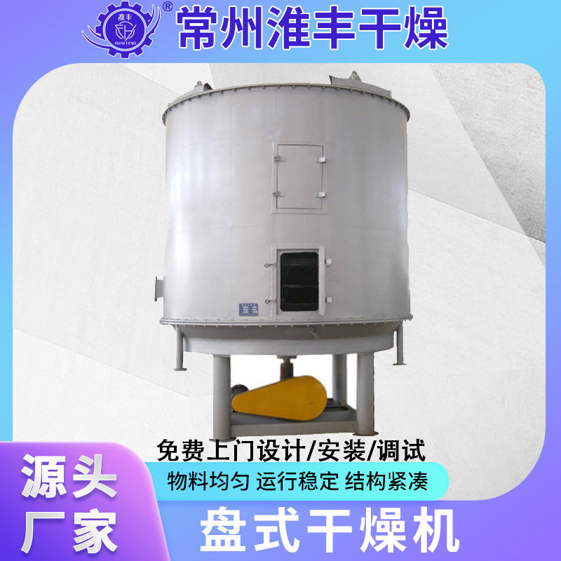 厂家供应无机盐干燥设备盘式干燥机嘧菌酯连续盘式干燥机粉料烘干