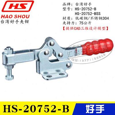 好手水平式夹具快速夹钳HS-20752B/21502B/22502B/23502B/24502-B