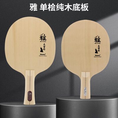 NITTAKU尼塔库雅木曾桧单桧纯木乒乓球底板特注5.22 7.22桧剑碳素