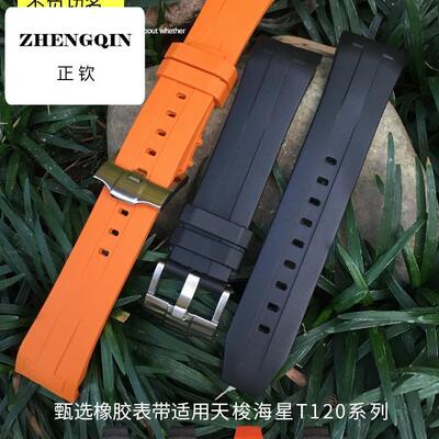 正钦硅橡胶防水表带适用T120/T055海星1853运动系列蝴蝶扣21 22mm