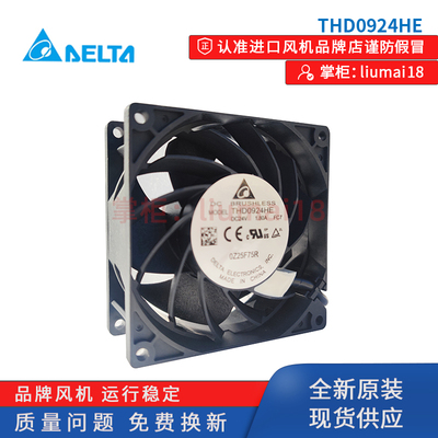 THD0924HE-FC7台达DELTA散热风扇