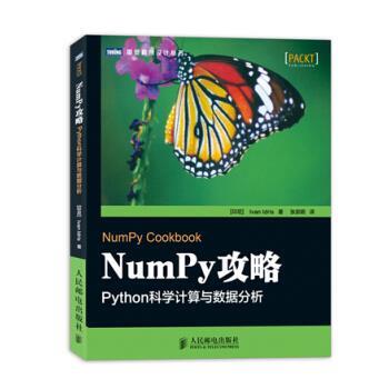 【正版书籍】 Num PY 攻略 PYthon科学计算与数据分析 [印尼] Ivan Idris 著,张崇明 译 人民邮电出版社