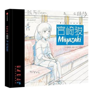 【正版书籍】 DADA艺术启蒙系列第2辑:宫崎骏 【法】克里斯蒂安·诺比亚尔,安东尼·乌尔曼 编,[法] Saje设计工作室 等 绘,欧瑜 译