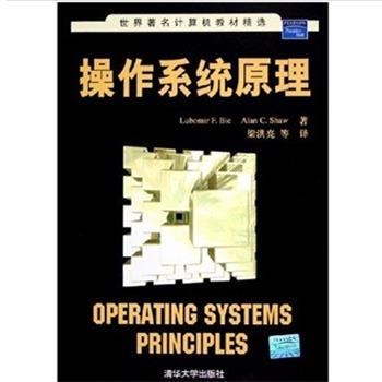 【正版书籍】 操作系统原理 (美)伯尔(Bic,L.F.),(美)肖(Shaw,A.C.) 著,梁洪亮 等译 清华大学出版社