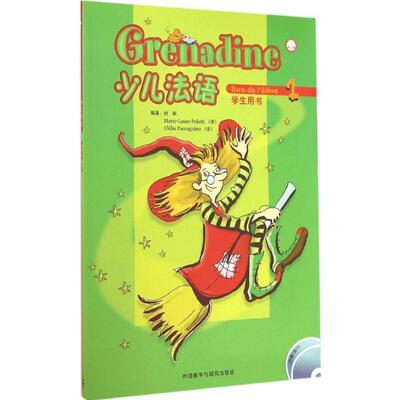 【正版书籍】 少儿法语1 由权,[法] Marie-Laure,Poletti,[法] Clelia Paccagnino 著 外语教学与研究出版社