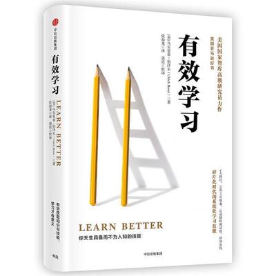 【正版书籍】 有效学习 (美)乌尔里希·伯泽尔 著 中信出版社