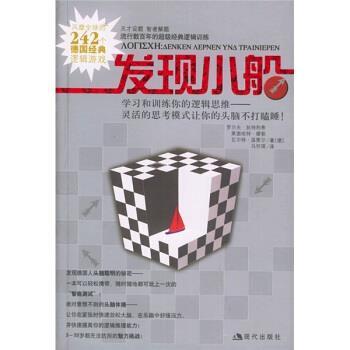 【正版书籍】 发现小船 [德] 罗尔夫·狄特利希,[德] 莱因哈特·缪勒,[德] 瓦尔特·温策尔 编,马怀琪 译 现代出版社
