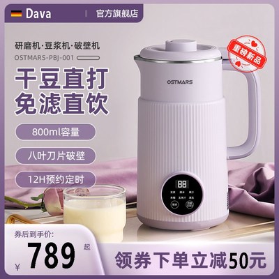 Dava德国豆浆机家用全自动小型迷你多功能新款破壁机免煮免滤