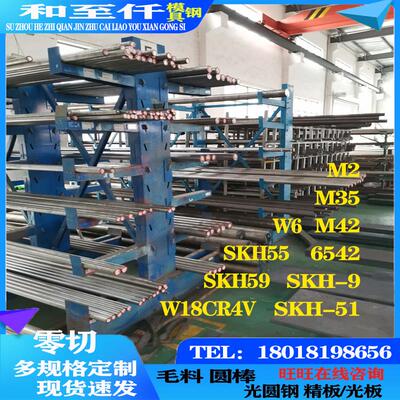 高速钢M2 M35圆钢M42板材SKH-9棒SKH-51板SKH55 6542高速钢板圆棒