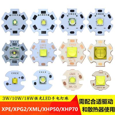 LED灯珠3-60W XPE XPG2 T6 XHP70 XML2 XHP50/90/110强光电筒灯芯