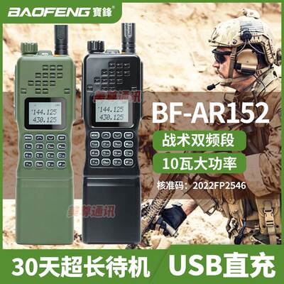宝锋对讲机户外车载AR-152调频手台战 术对讲器民用宝峰对机讲