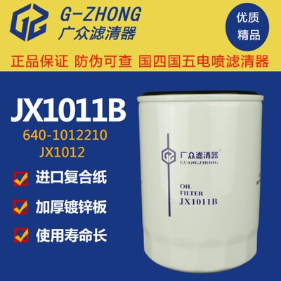 JX1011B  640-1012210机油滤芯机滤装载机汽车滤清器JX1012机油格