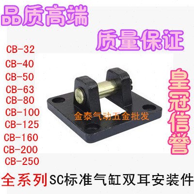 SC标准气缸安装双耳固定座CB32 40 50 63 80 100 125 160 200 250