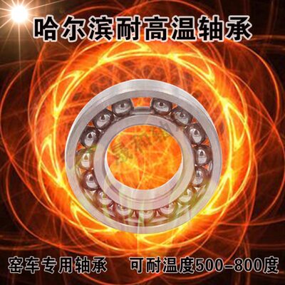 哈尔滨 满珠耐高温轴承970 6411 6412 6413 6415 6416 6417 6418