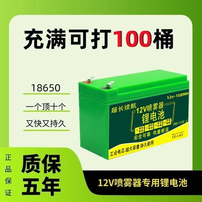 电动喷雾器12v锂电池专用蓄电池12V大容量农用电瓶背负式配件电池