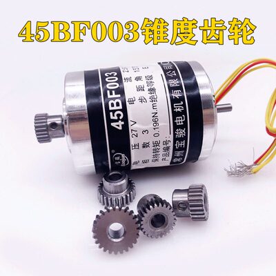 线切割宝骏电机45BF003双轴电机齿轮外径13  15.5 24个齿锥度齿轮