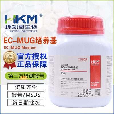 EC-MUG培养基微生物生活饮用水检验系列028266干粉型BR100g瓶环凯