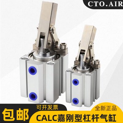 cto.air嘉刚型杠杆气缸下压夹紧CALC25/32/50/63/80/100-S1-S2-MS