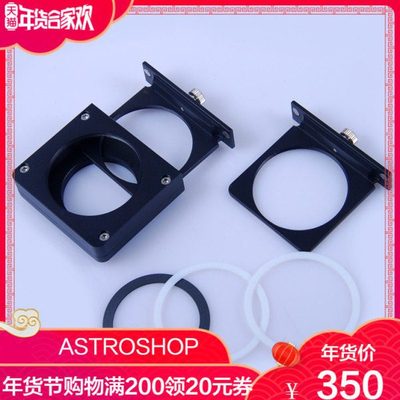 天文望远镜滤镜抽屉（带二滤镜插片)目视摄影滤镜抽屉S8147滤镜框