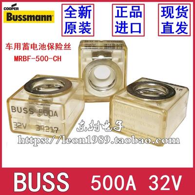 BUSSMANN中联电瓶保险丝 BUSS熔断器 MRBF-500-CH 32V/MRBF-500A
