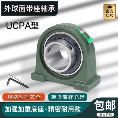 外球面轴承带窄脚立式座UCPA PA203 204 205 206 207 208 209 210