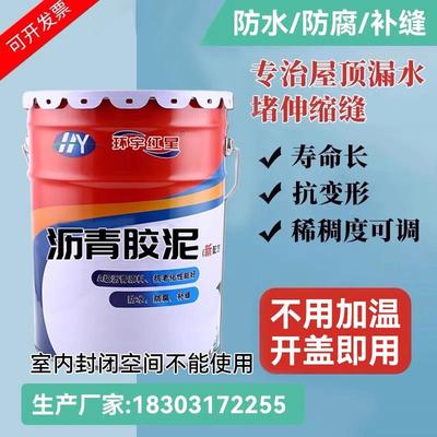 灌缝沥青胶泥填缝堵伸缩缝补漏油膏沥青防水涂料屋顶污水池防腐漆