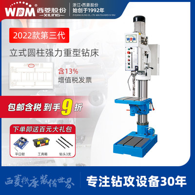 西菱圆柱立式钻床工业重