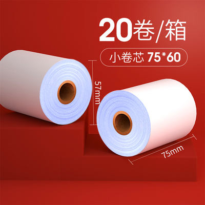 皓博75x60三联收银纸75*60针打无碳复写收银纸压感小票打印纸三层