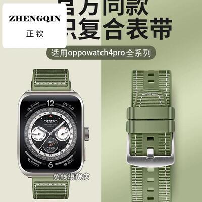 适用oppowatch4pro手表表带oppo watch3pro复合编织oppowatchX2 m