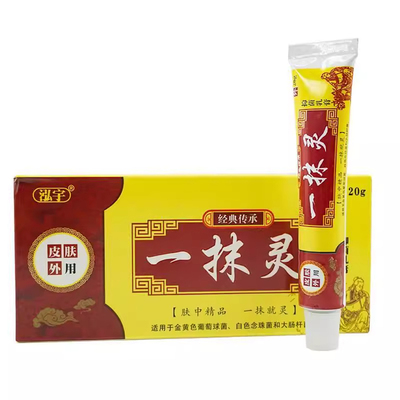 【买1送1 买2送3】泓宇一抹灵草本抑菌乳膏皮肤外用软膏官方正品