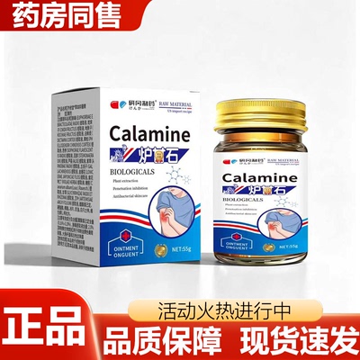【正品】研冈Calamine炉甘石55g买二送一买三送二