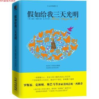 【正版书】 假如给我三天光明 海伦·凯勒（Hellen Keller）,包卉 同心出版社