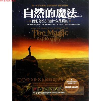 【正版书】 自然的魔法 道金斯（Richard Dawkins） 湖南科学技术出版社