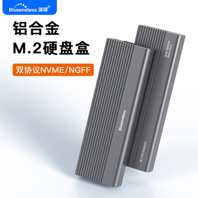 蓝硕m.2硬盘盒双协议nvme/sata固态typec读取笔记本外接移动硬盘