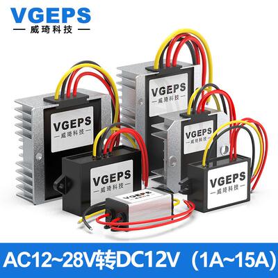 AC12V24V转DC12V监控电源转换器12~28V转12V交流转直流稳压模块