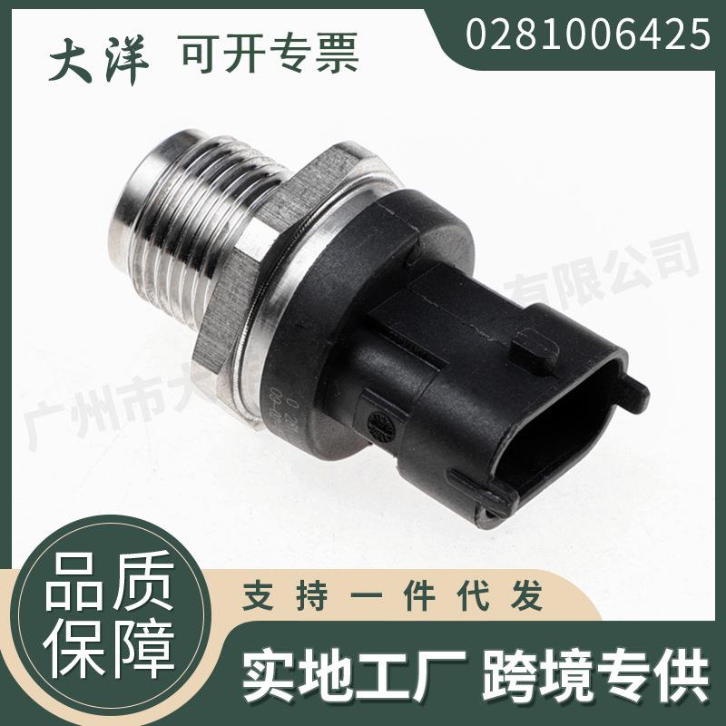 适用福特沃尔沃燃油压力传感器0281006425 100000158 0281002921