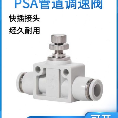 亚德客管道单向节流阀气缸调速阀气动调节阀ASA/PSA4-6-8-10-12