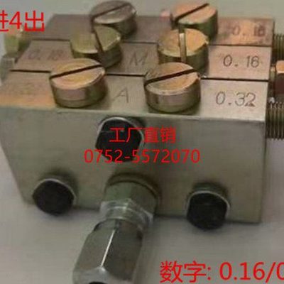 浙江机械润滑有限公司JPQ1型片式分油器一进4出0.32/0.23