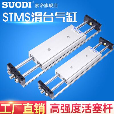双轴双杆滑台气缸STMS25-25/50/75/100/125/150/175/200/25016 20