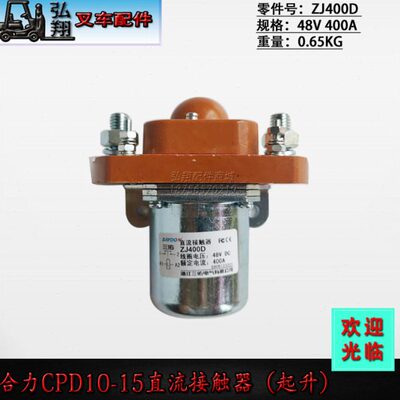 电动叉车直流接触器ZJ50D 100D 200D 300D 400D 三佑电器12-48V