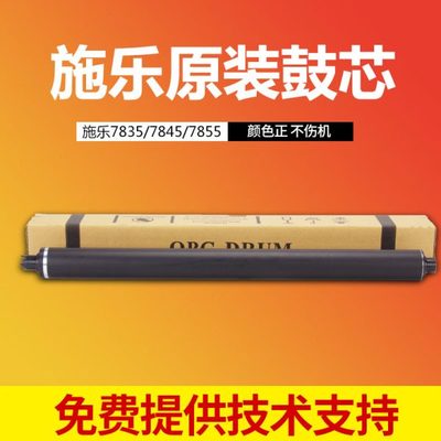 施乐7855鼓芯7835 7855 2265 3300 3370 3375 55755570感光鼓硒鼓